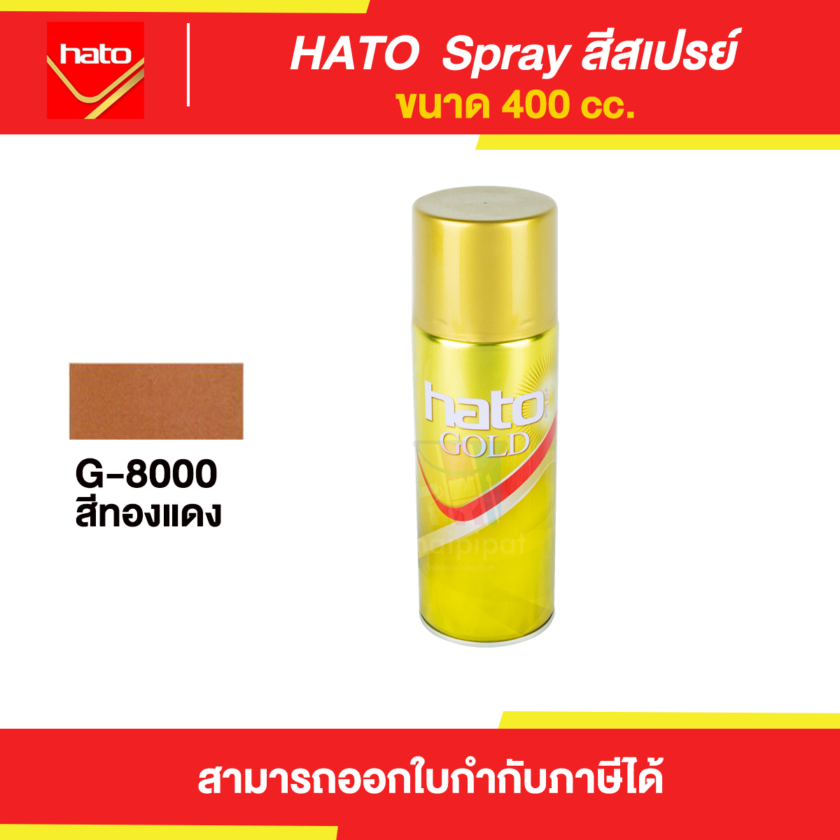 HATO Spray สีสเปรย์ฮาโต้ #G8000 ขนาด 400 cc. | Thaipipat - ไทพิพัฒน์ - Thaipipat ไทพิพัฒน์ ...