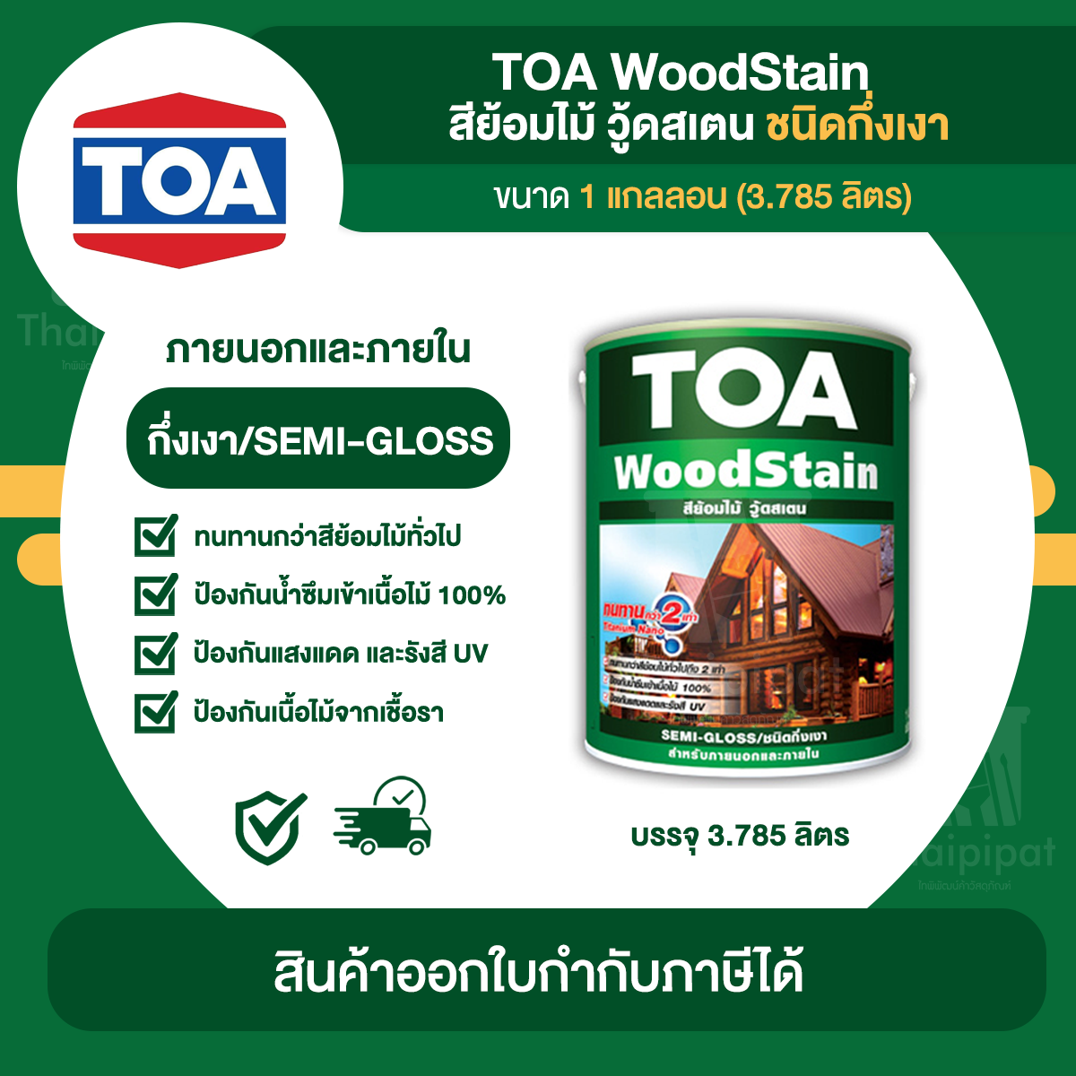 TOA Woodstain สีย้อมไม้ ชนิดกึ่งเงา ขนาด 3.785 ลิตร | Thaipipat - ไทพิพัฒน์ - Thaipipat ไท ...