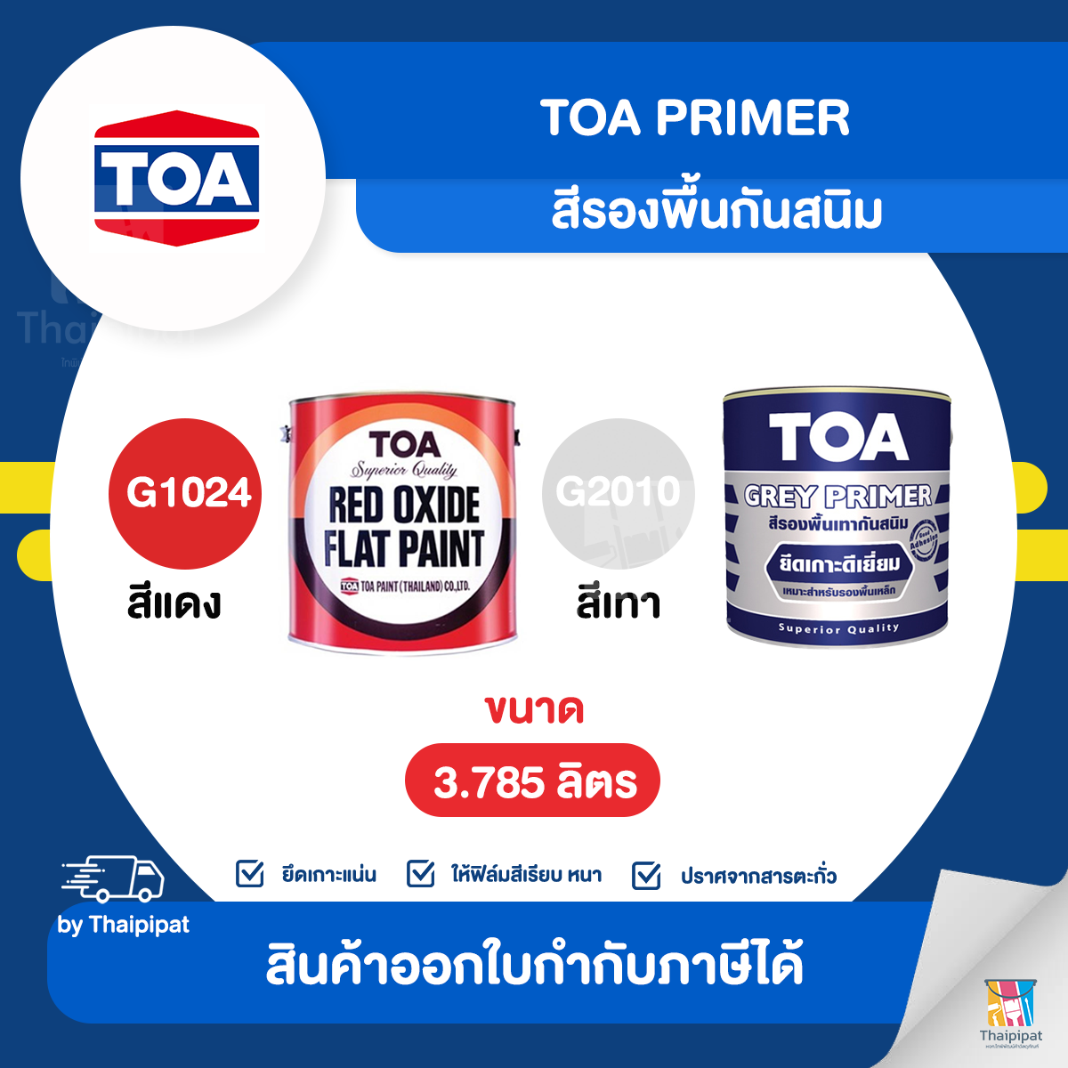 TOA Primer สีรองพื้นกันสนิม ขนาด 3.785 ลิตร | Thaipipat - ไทพิพัฒน์ - Thaipipat ไทพิพัฒน์ ...