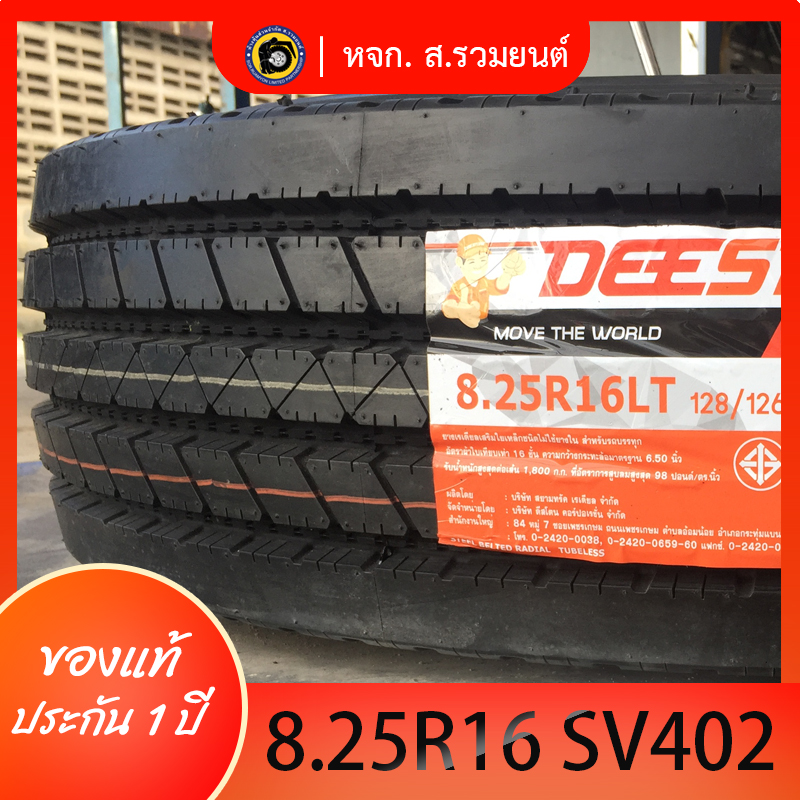 DEESTONE 8.25R16 SV402 PLUS ยางดีสโตน พลัส ยางนอกในรอง ยางรถบรรทุก ยางเรเดียล - ส.รวมยนต์ ช้อป ...