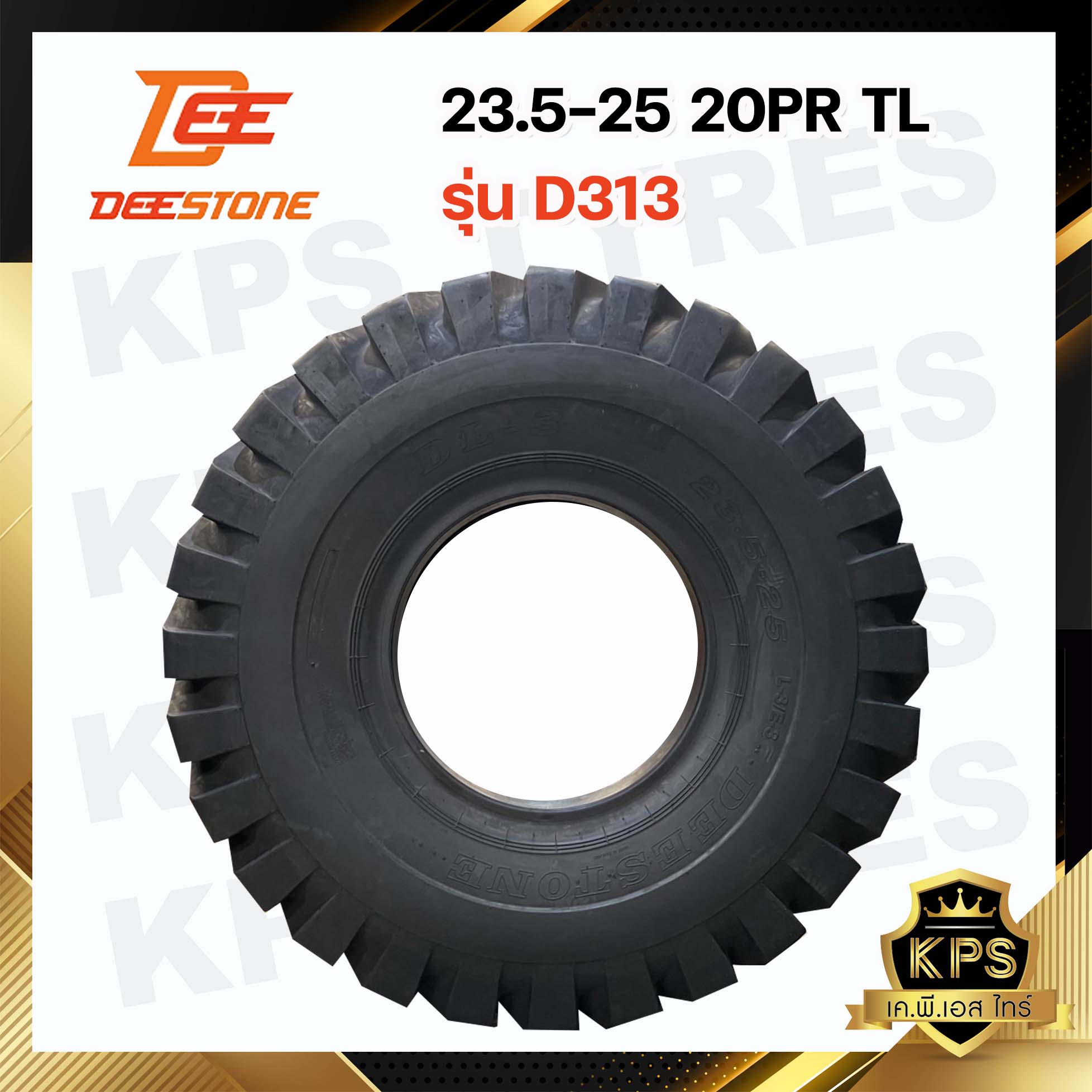 ยางรถตัก 23.5-25 20PR TL ยี่ห้อ DEESTONE รุ่น D313 - KPS Tyre