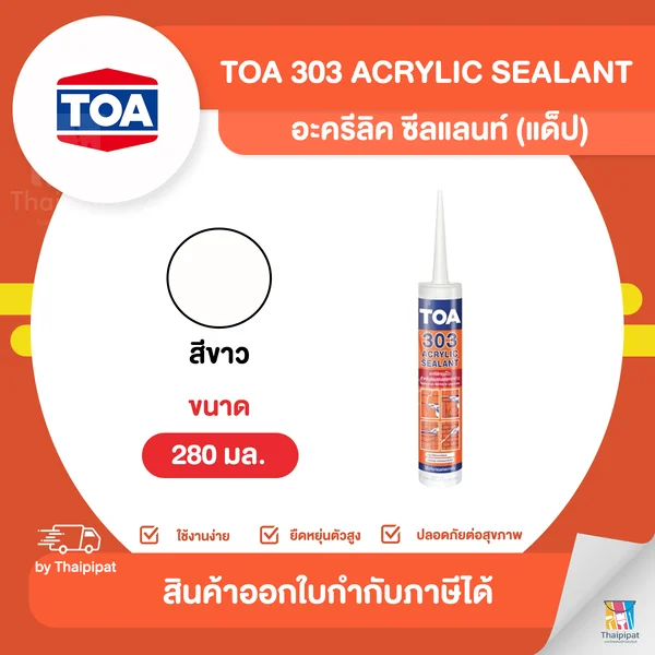 TOA 303 Acrylic Sealant อะครีลิค ซีลแลนท์ สีขาว (แด็ป) ขนาด 280 มล. | Thaipipat - ไทพิพัฒน์ ...