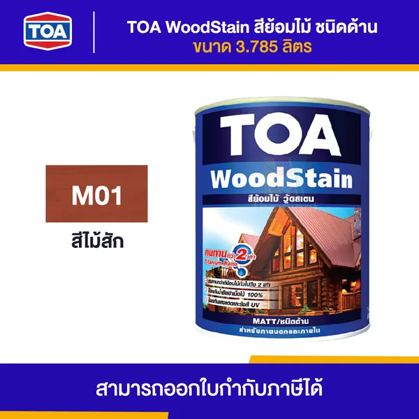 TOA WoodStain สีย้อมไม้ ชนิดด้าน ขนาด 3.785 ลิตร | Thaipipat - ไทพิพัฒน์ - Thaipipat ไทพิพัฒน์ ...