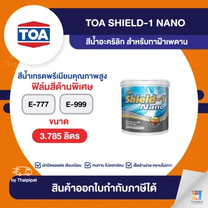 TOA SHIELD-1 Nano สีน้ำทาฝ้าเพดาน ขนาด 3.785 ลิตร | Thaipipat - ไทพิพัฒน์ - Thaipipat ไทพิพัฒน์ ...