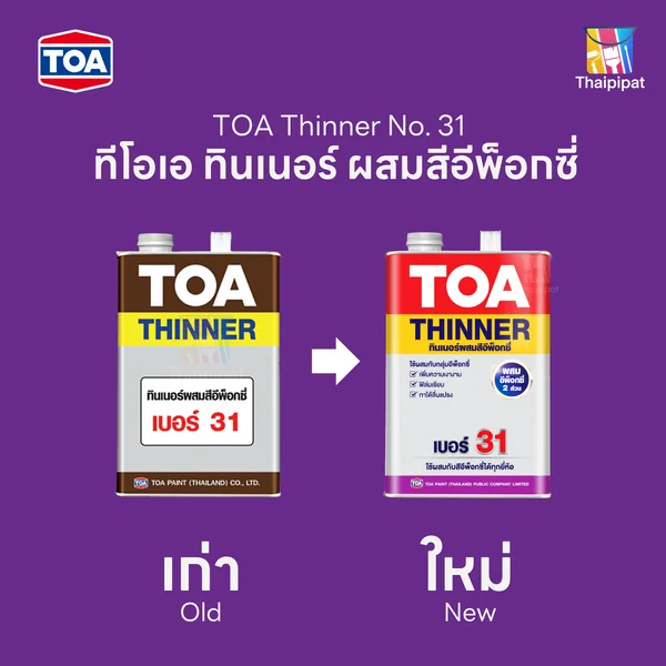 TOA Thinner ทินเนอร์ผสมสีอีพ็อกซี่ #31 ขนาด 3.785 ลิตร | Thaipipat - ไทพิพัฒน์ - Thaipipat ไท ...