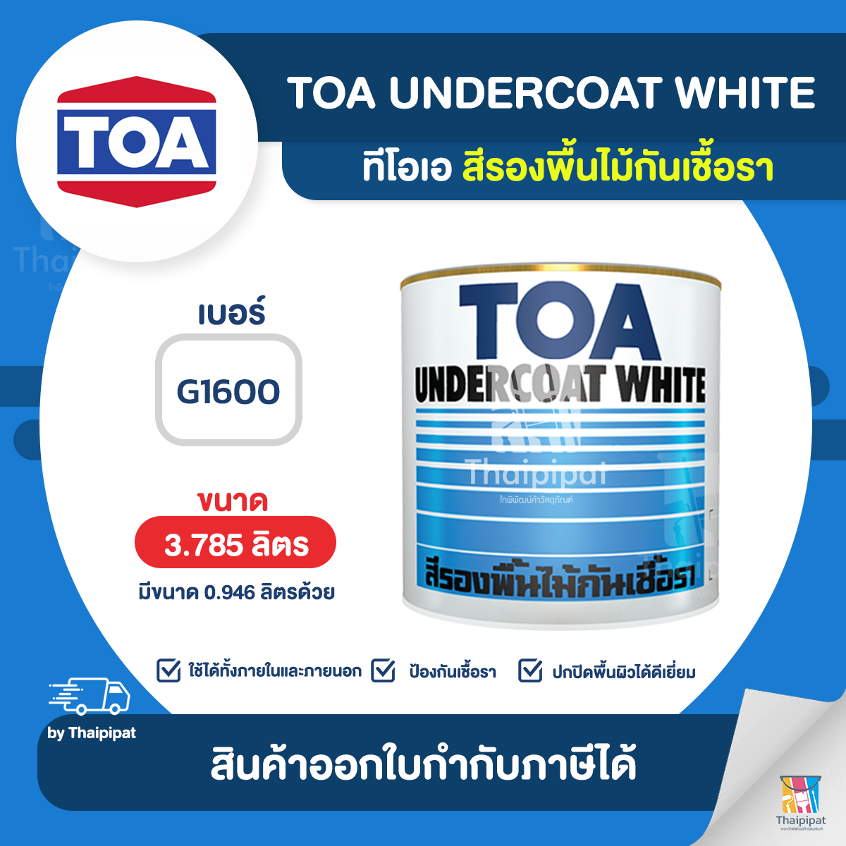 TOA สีรองพื้นไม้กันเชื้อรา #G1600 ขนาด 3.785 ลิตร | Thaipipat - ไทพิพัฒน์ - Thaipipat ไทพิพัฒน์ ...