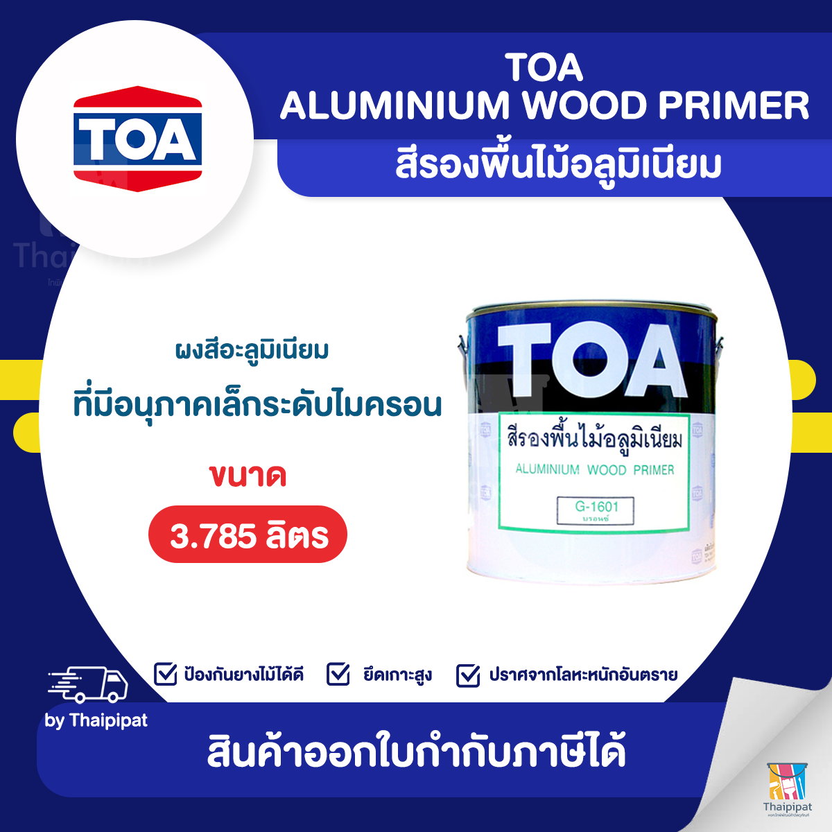 TOA สีรองพื้นไม้อลูมิเนียม #G1601 ขนาด 3.785 ลิตร | Thaipipat - ไทพิพัฒน์ - Thaipipat ไทพิพัฒน์ ...