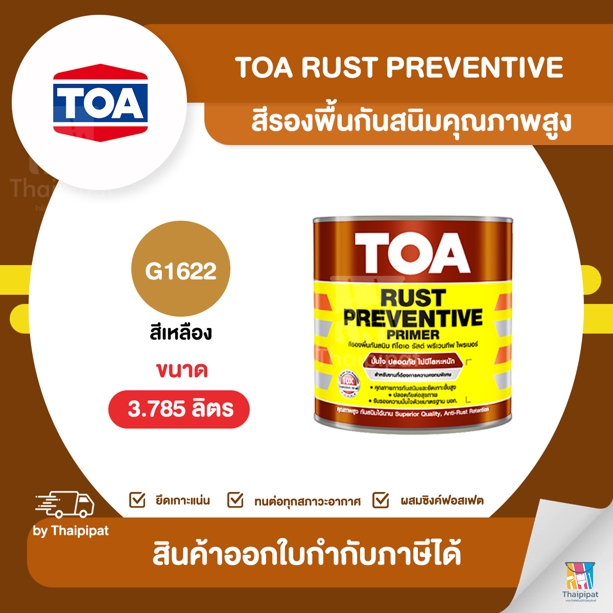 TOA Rust Preventive สีรองพื้นกันสนิมเหลือง #G1162 ขนาด 3.785 ลิตร ...