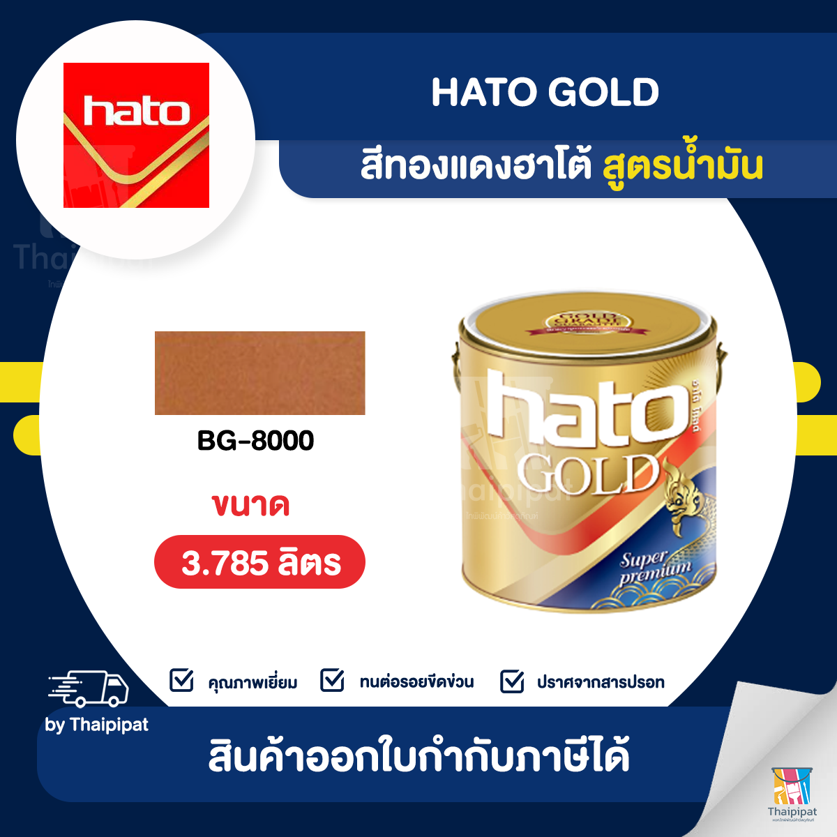HATO Gold สีทองแดงฮาโต้ สูตรน้ำมัน #BG-8000 ขนาด 3.785 ลิตร | Thaipipat - ไทพิพัฒน์ - Thaipipat ...
