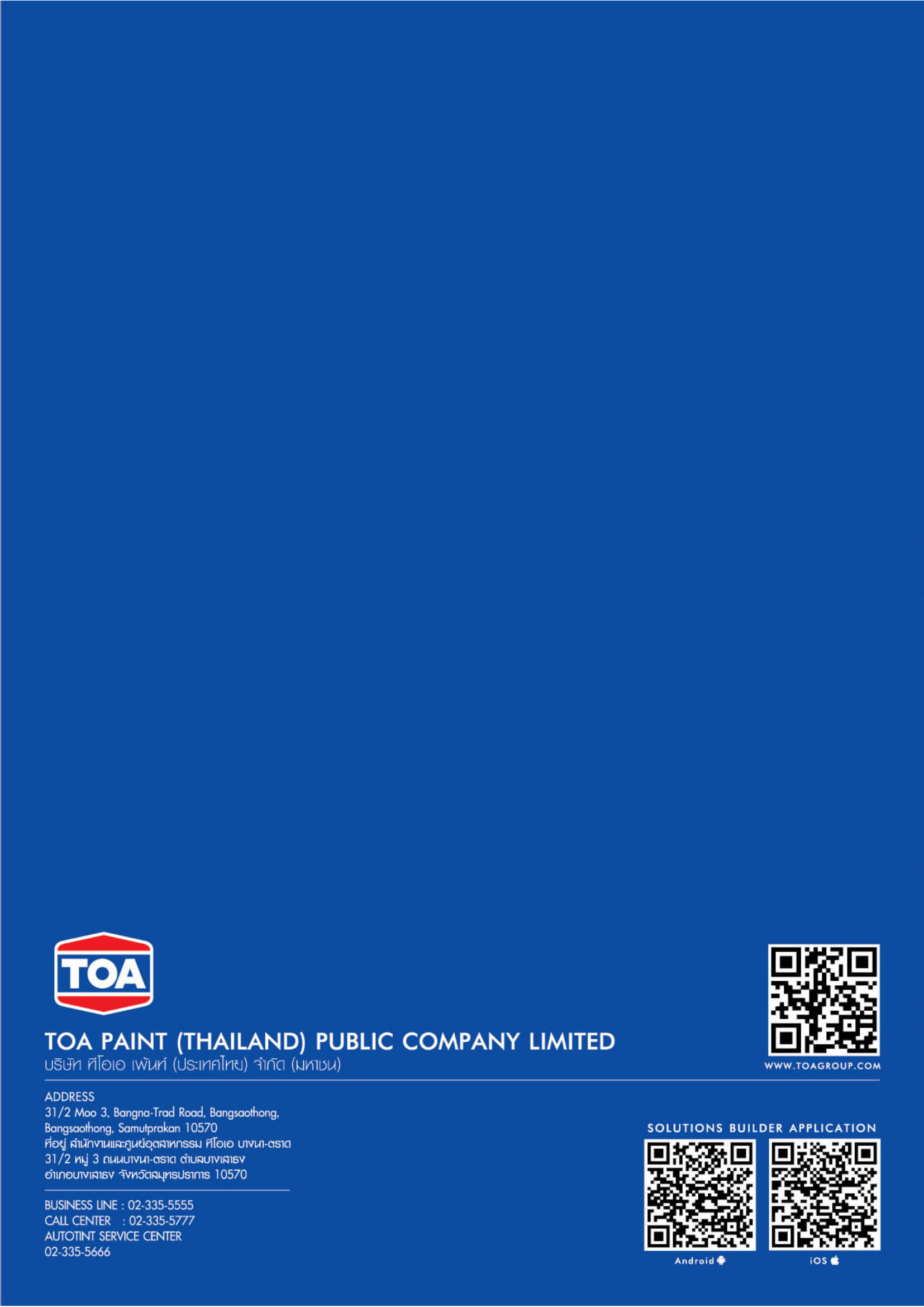 Thaipipat ไทพิพัฒน์ - ศูนย์ขายส่งสีทาบ้าน เปิดมานานกว่า 120 ปี