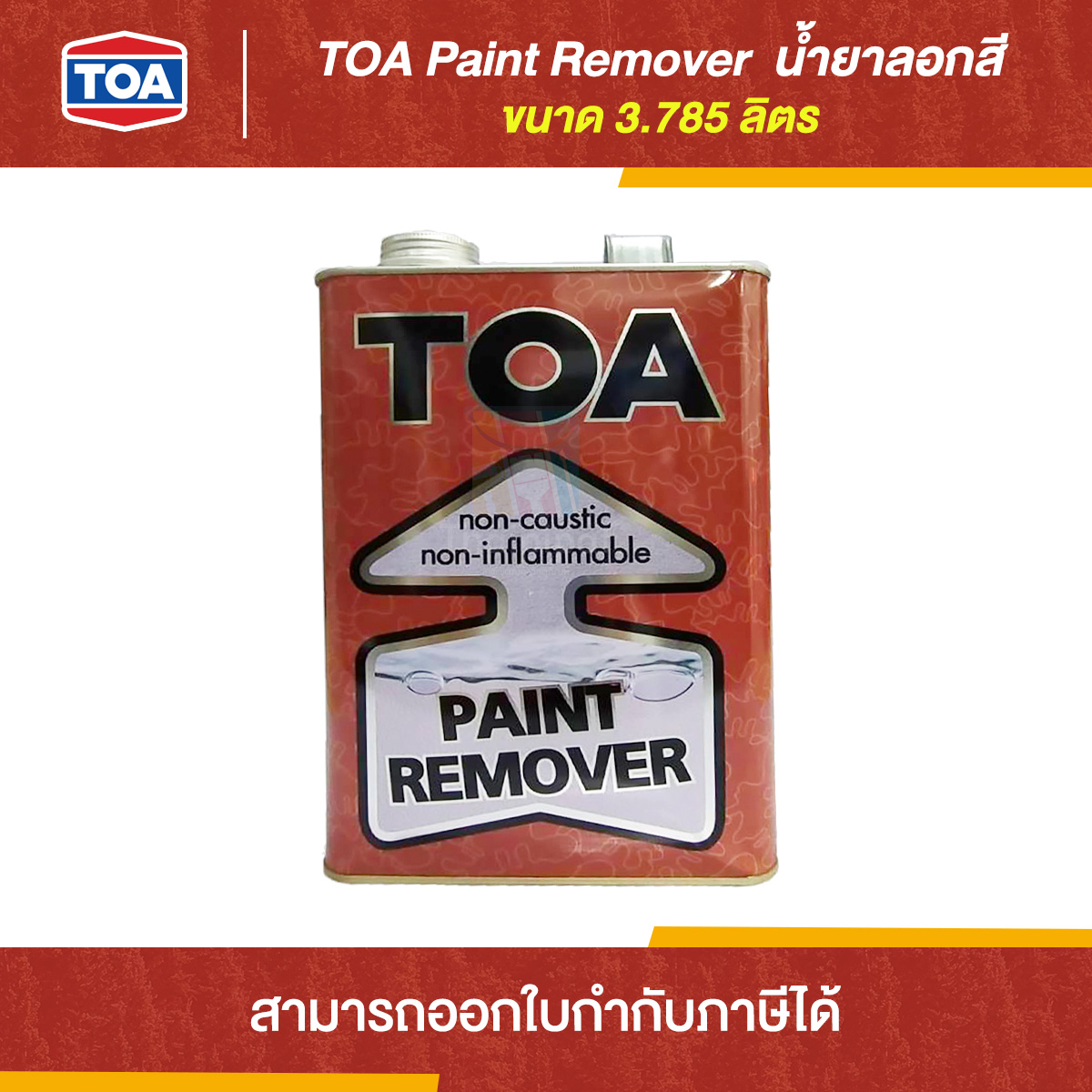 TOA Paint Remover น้ำยาลอกสี ขนาด 3.785 ลิตร | Thaipipat - ไทพิพัฒน์ - Thaipipat ไทพิพัฒน์ ...
