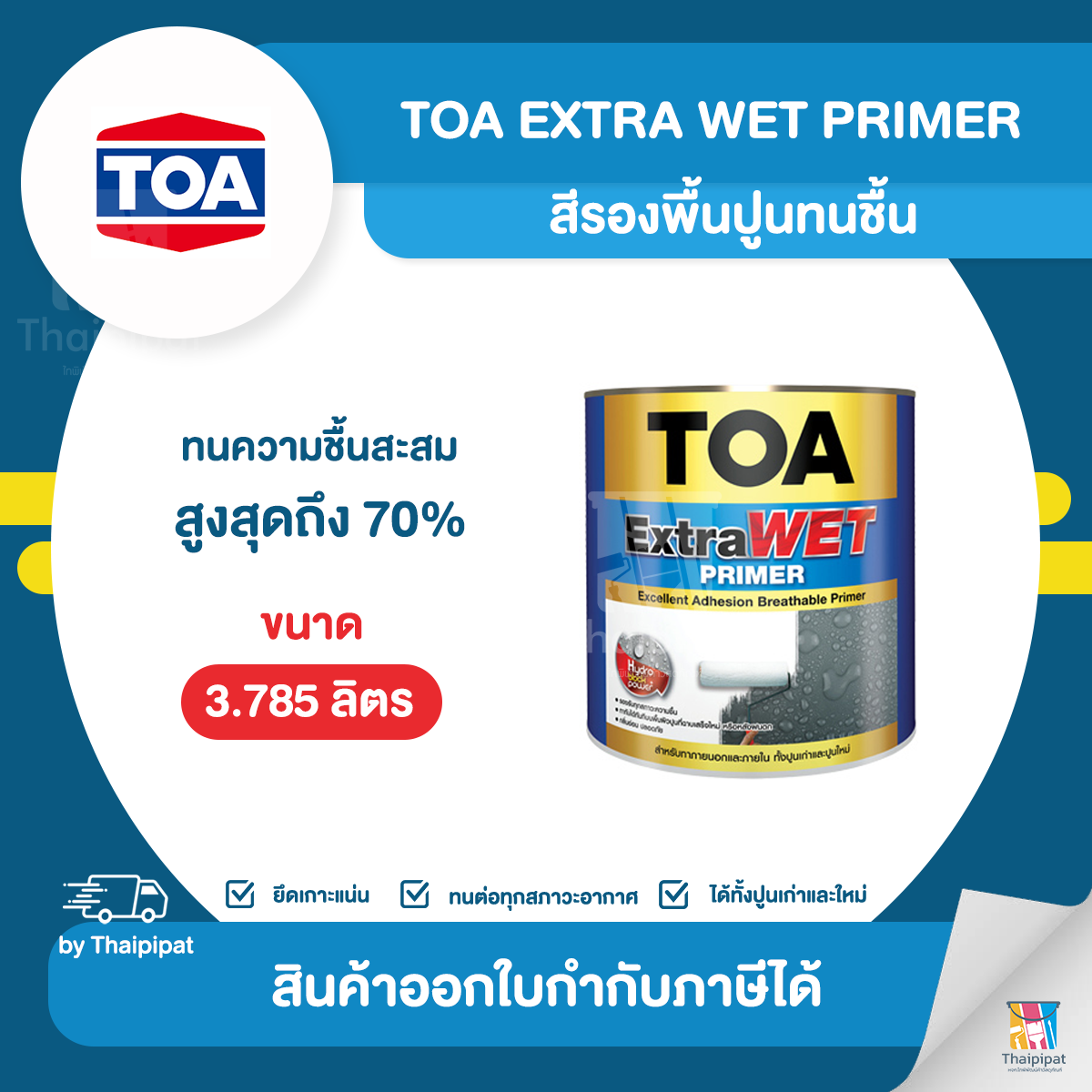 TOA Extra Wet สีรองพื้นปูนทนชื้น #EP-999 ขนาด 3.785 ลิตร | Thaipipat - ไทพิพัฒน์ - Thaipipat ไท ...