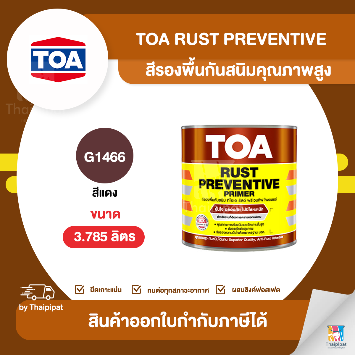 TOA Rust Preventive สีรองพื้นกันสนิมแดง #G1466 ขนาด 3.785 ลิตร | Thaipipat - ไทพิพัฒน์ ...